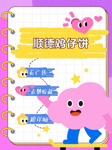 鸡仔饼简笔画怎么画_鸡仔饼简笔画步骤-第2张图片-山城妙识