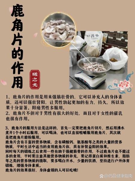 鹿角片的功效与作用_鹿角片适合什么人吃-第1张图片-山城妙识