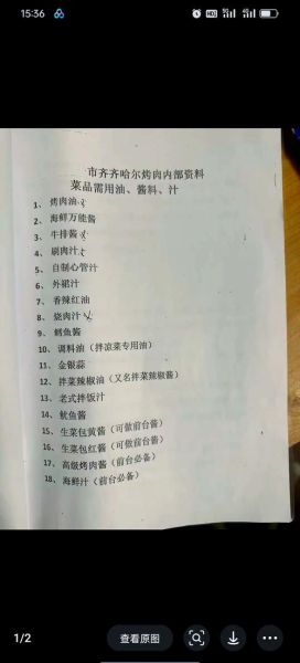 齐齐哈尔烤肉配方怎么做_正宗齐齐哈尔烤肉腌料比例-第3张图片-山城妙识 齐齐哈尔烤肉配方怎么做_正宗齐齐哈尔烤肉腌料比例-第3张图片-山城妙识
