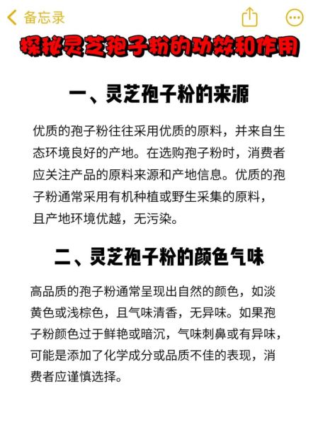 灵芝孢子粉的功效与副作用_适合哪些人吃-第1张图片-山城妙识