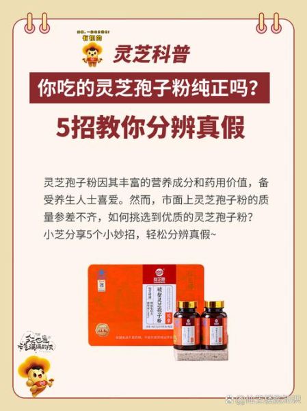 灵芝孢子粉的功效与副作用_适合哪些人吃-第3张图片-山城妙识