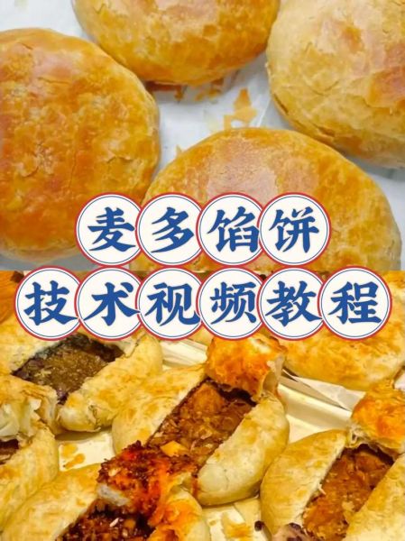 馅饼怎么做才酥脆_馅饼制作视频教程-第1张图片-山城妙识