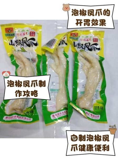 袋装泡椒凤爪的危害有哪些_泡椒凤爪吃多了会怎样-第1张图片-山城妙识