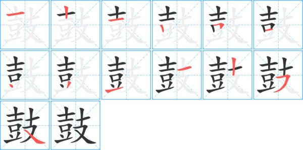 鼓的拼音怎么写_鼓的拼音声调是几声-第1张图片-山城妙识