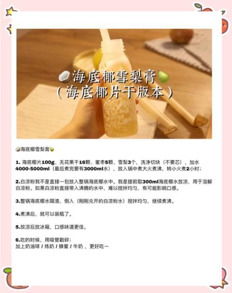 雪梨膏怎么做_雪梨膏做法详细步骤-第1张图片-山城妙识