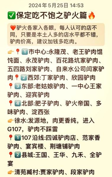 驴肉火烧起源于哪个省_河北保定还是河间-第1张图片-山城妙识