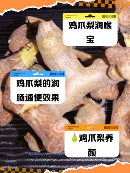 鸡爪梨怎么吃_鸡爪梨的正确吃法-第3张图片-山城妙识