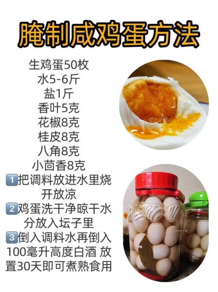 腌鸡蛋方法_怎么腌鸡蛋好吃又出油-第1张图片-山城妙识