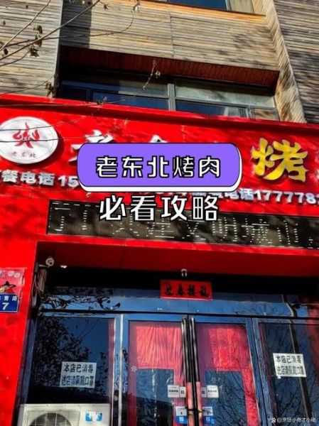 东北烤肉店怎么选_东北烤肉店推荐哪家-第3张图片-山城妙识