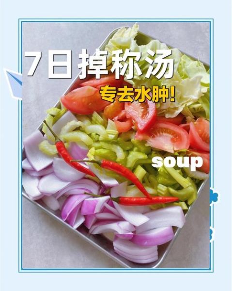 七日瘦身汤正宗做法_怎么做才有效-第1张图片-山城妙识