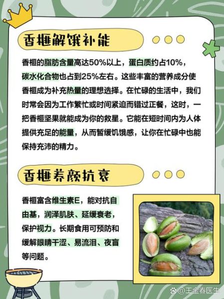 香榧吃了对身体有什么好处_香榧营养价值高吗-第1张图片-山城妙识