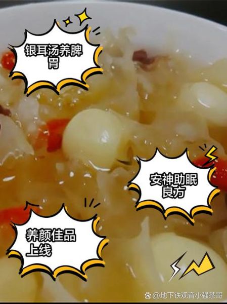 莲子银耳的功效与作用_莲子银耳汤适合什么人喝-第2张图片-山城妙识