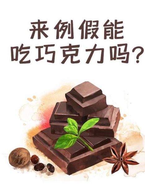 经期吃巧克力会怎么样_经期吃巧克力会痛经吗-第1张图片-山城妙识
