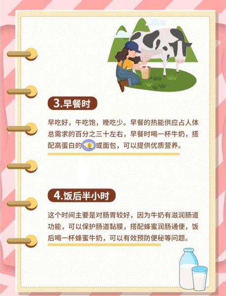 一天喝牛奶的最佳时间_什么时候喝牛奶最好-第1张图片-山城妙识