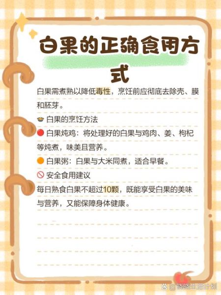 鲜白果怎么处理_鲜白果去毒方法-第2张图片-山城妙识