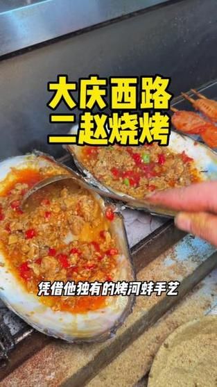 烤河蚌怎么做_烤河蚌要烤多久才熟-第3张图片-山城妙识