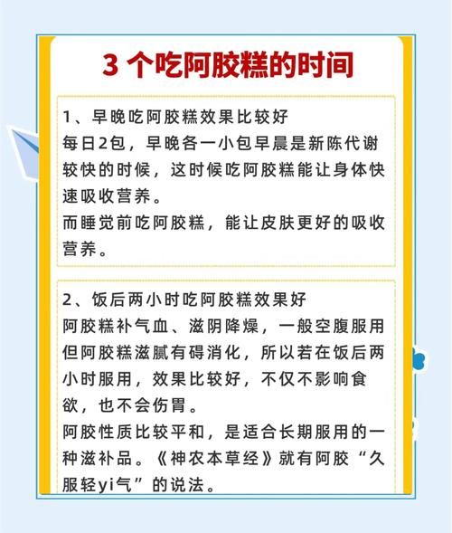 阿胶什么时候吃最好_阿胶的正确吃法-第2张图片-山城妙识