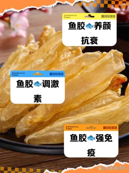 鱼胶的功效与作用_鱼胶怎么吃最营养-第1张图片-山城妙识 鱼胶的功效与作用_鱼胶怎么吃最营养-第1张图片-山城妙识