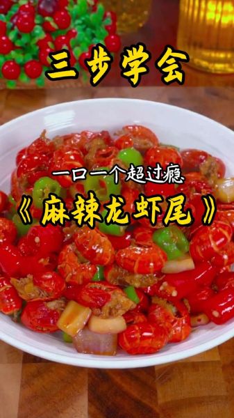麻辣小龙虾怎么做才好吃_家庭版详细步骤-第1张图片-山城妙识