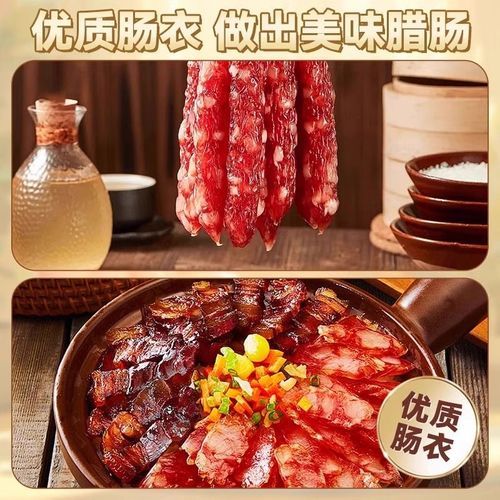 羊肠衣和猪肠衣哪个好_羊肠衣和猪肠衣区别-第2张图片-山城妙识