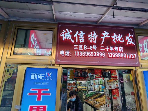 干果店名字大全_如何取一个有吸引力的干果店名-第2张图片-山城妙识