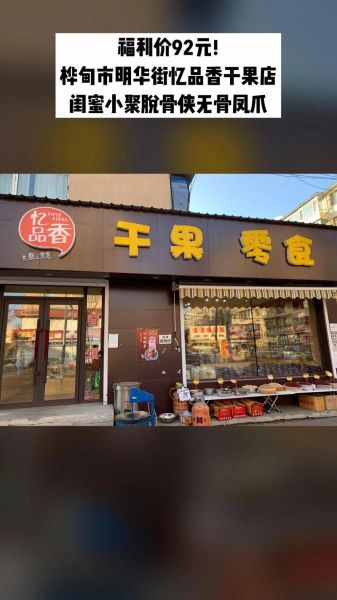 干果店名字大全_如何取一个有吸引力的干果店名-第1张图片-山城妙识