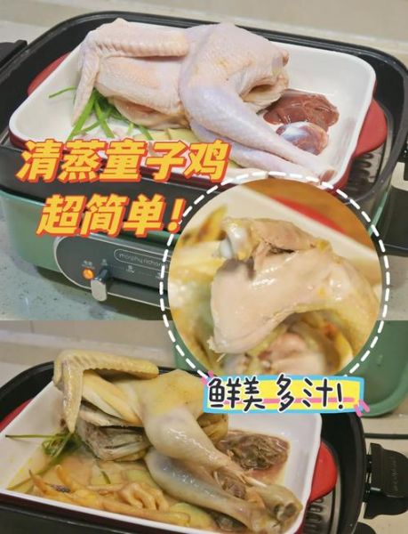 清蒸童子鸡用热水还是冷水_下锅水温全解析-第2张图片-山城妙识