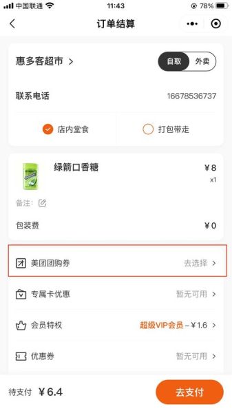美团团购在哪里找_美团团购入口在哪-第2张图片-山城妙识
