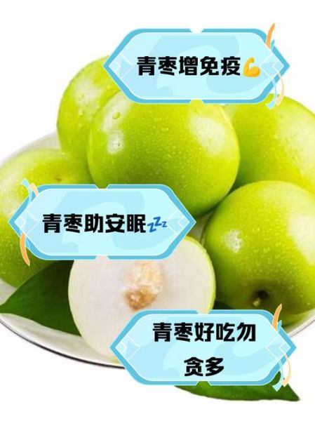 青枣热量高吗_减肥能吃青枣吗-第1张图片-山城妙识