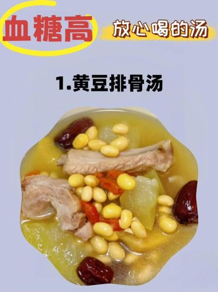 降血糖喝什么汤_十种最佳降糖汤推荐-第3张图片-山城妙识