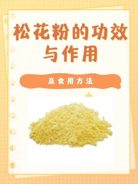 松花粉怎么吃效果最好_松花粉什么时候吃最好-第1张图片-山城妙识