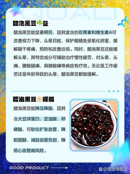 陈醋泡黑豆好还是米醋泡黑豆好_区别与功效-第2张图片-山城妙识