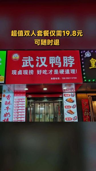 武汉鸭脖子加盟店费用多少_武汉鸭脖子加盟费明细-第2张图片-山城妙识 武汉鸭脖子加盟店费用多少_武汉鸭脖子加盟费明细-第2张图片-山城妙识