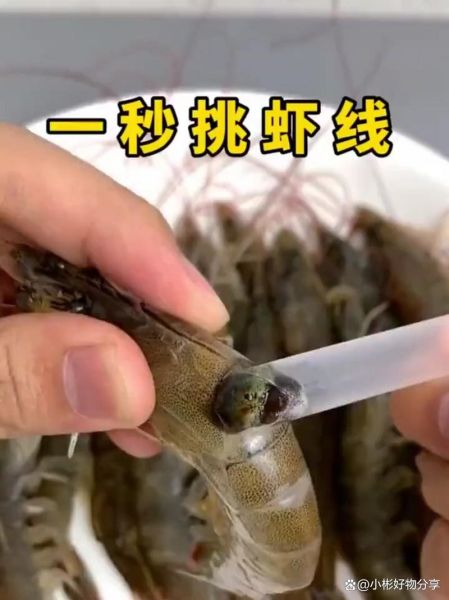 虾怎么洗_虾线怎么挑干净-第2张图片-山城妙识