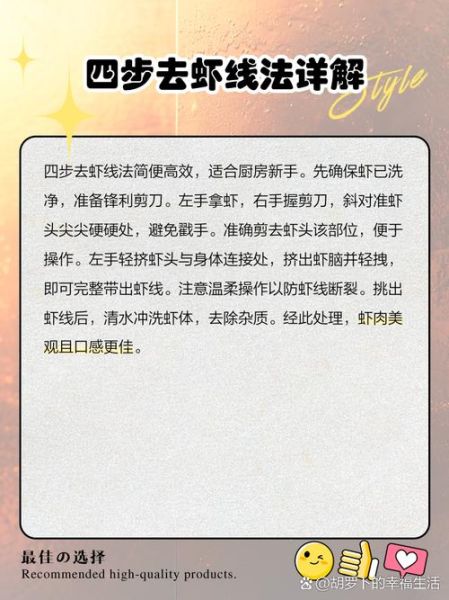 虾怎么洗_虾线怎么挑干净-第3张图片-山城妙识
