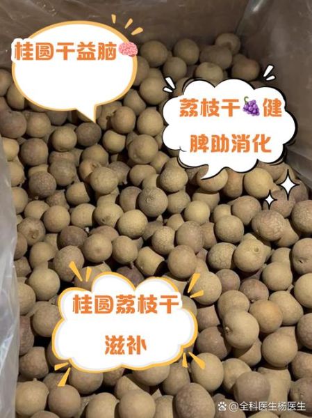 荔枝干和桂圆干的区别_哪个更补血-第2张图片-山城妙识