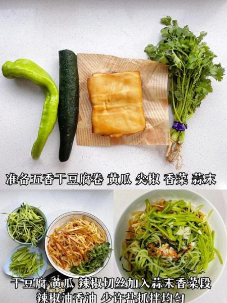五香豆腐干怎么做_五香豆腐干需要哪些香料-第1张图片-山城妙识