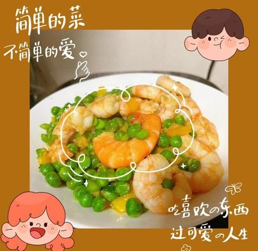 青豆胡萝卜炒虾仁怎么做_青豆胡萝卜炒虾仁热量高吗-第3张图片-山城妙识