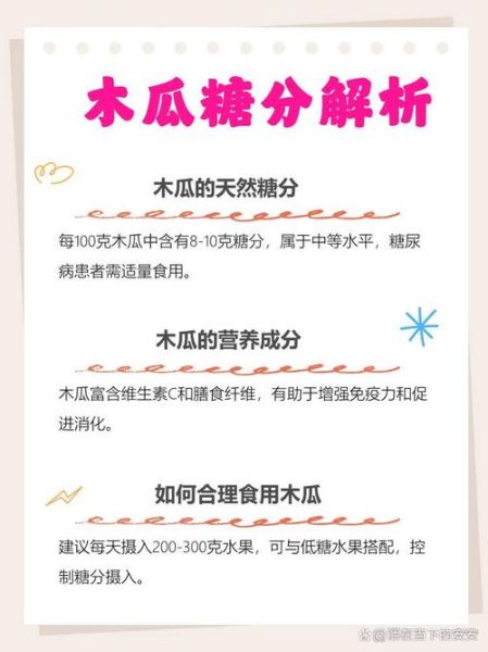 糖尿病人能吃木瓜吗_木瓜升糖指数高吗-第3张图片-山城妙识