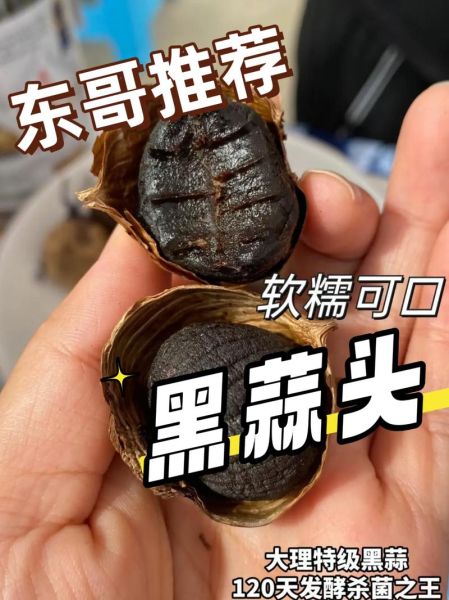 黑大蒜的功效与作用_黑大蒜怎么吃最好-第3张图片-山城妙识