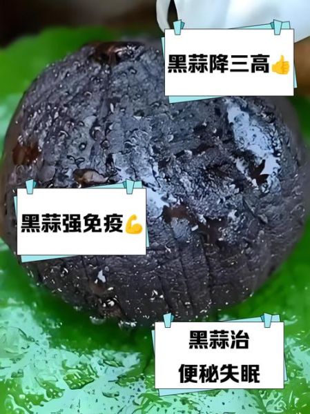 黑大蒜的功效与作用_黑大蒜怎么吃最好-第1张图片-山城妙识