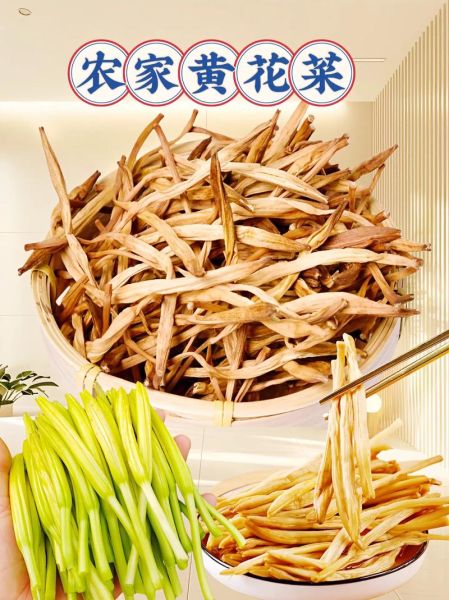 黄花菜的功效与作用_怎么做菜比较好吃-第3张图片-山城妙识