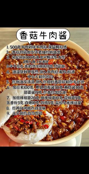 香菇肉酱怎么做_香菇肉酱的做法步骤-第1张图片-山城妙识