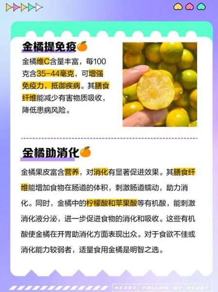 金橘叶的功效与作用_金橘叶可以长期泡水喝吗-第2张图片-山城妙识