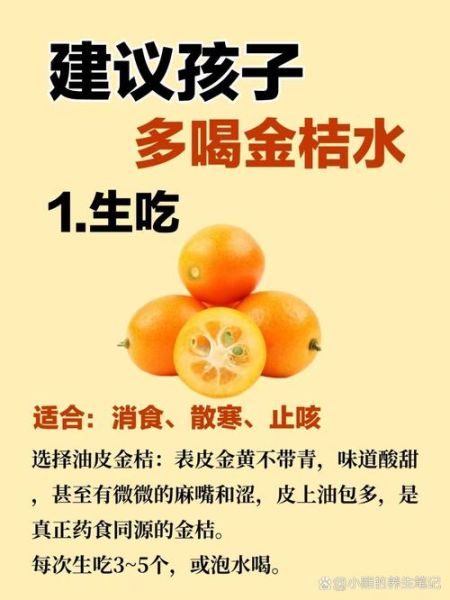 金橘叶的功效与作用_金橘叶可以长期泡水喝吗-第1张图片-山城妙识