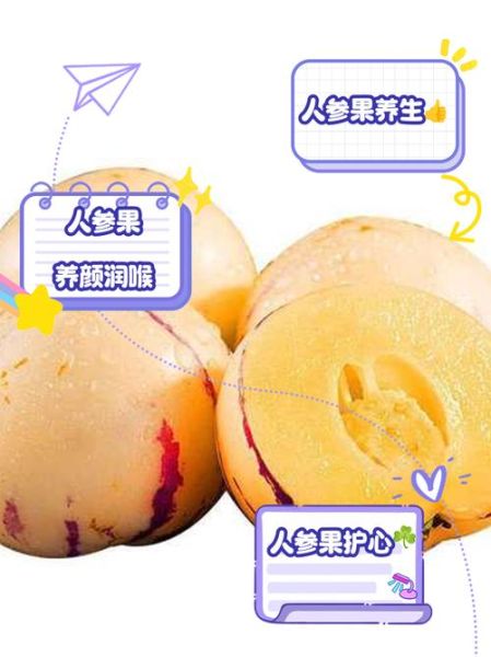 人参果的营养价值_人参果有哪些功效与作用-第1张图片-山城妙识