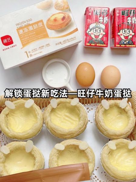 旺仔牛奶怎么做甜品_旺仔牛奶甜品简单做法-第3张图片-山城妙识
