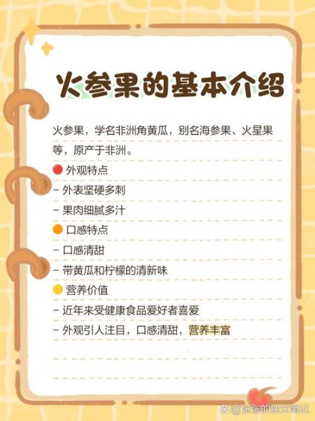 火参果怎么吃_火参果营养价值-第2张图片-山城妙识 火参果怎么吃_火参果营养价值-第2张图片-山城妙识