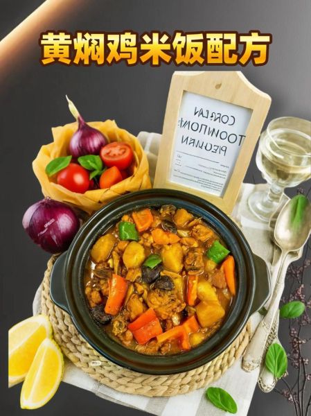 黄焖鸡米饭怎么做_正宗做法配方-第1张图片-山城妙识 黄焖鸡米饭怎么做_正宗做法配方-第1张图片-山城妙识