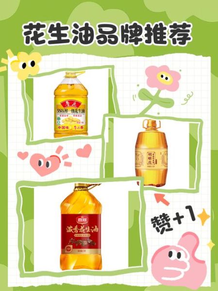 花生油哪个牌子好_如何挑选纯正花生油-第2张图片-山城妙识